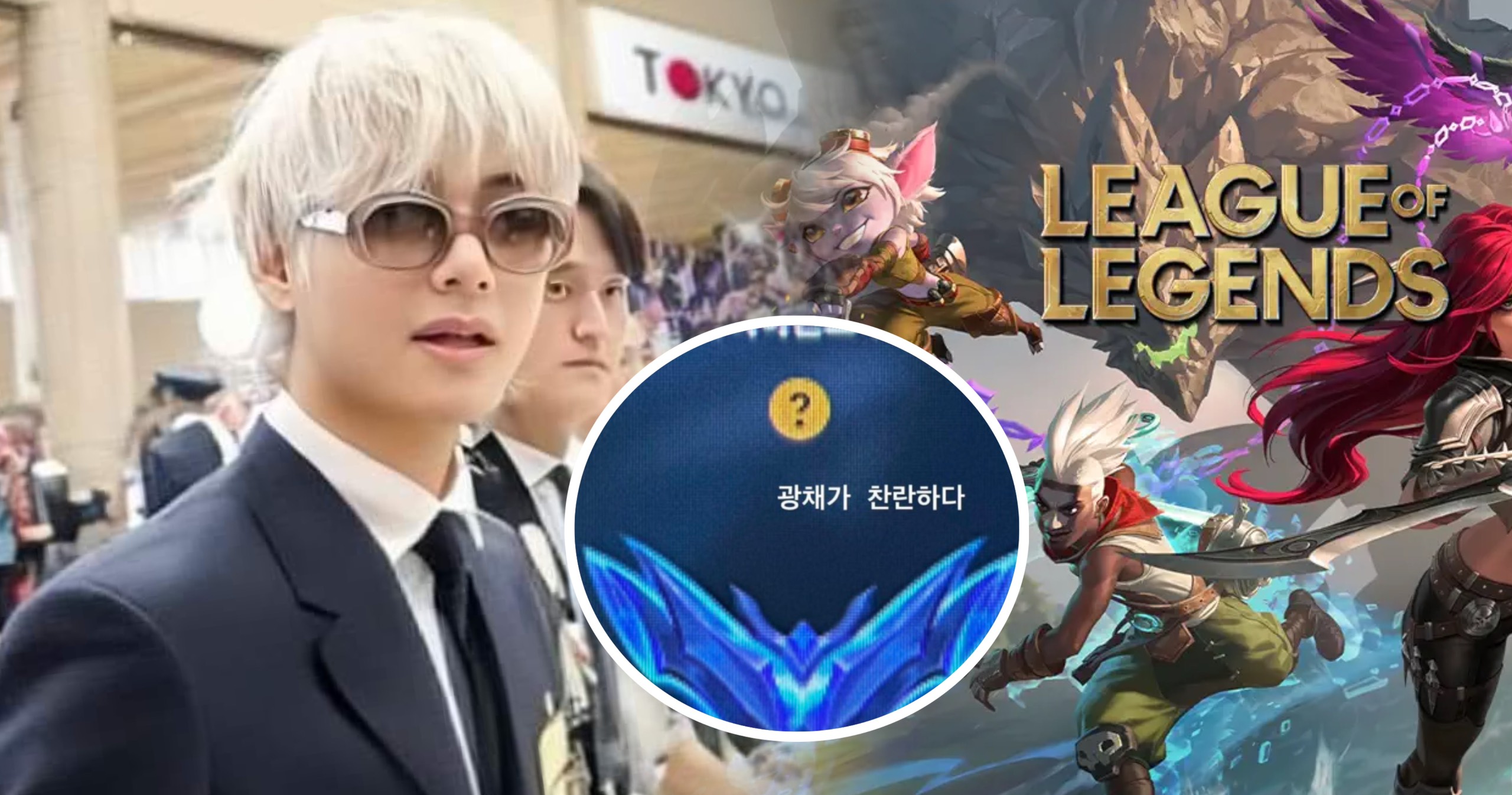 The Reason Why V Posts A Photo Of Playing LoL And Immediately Deletes It